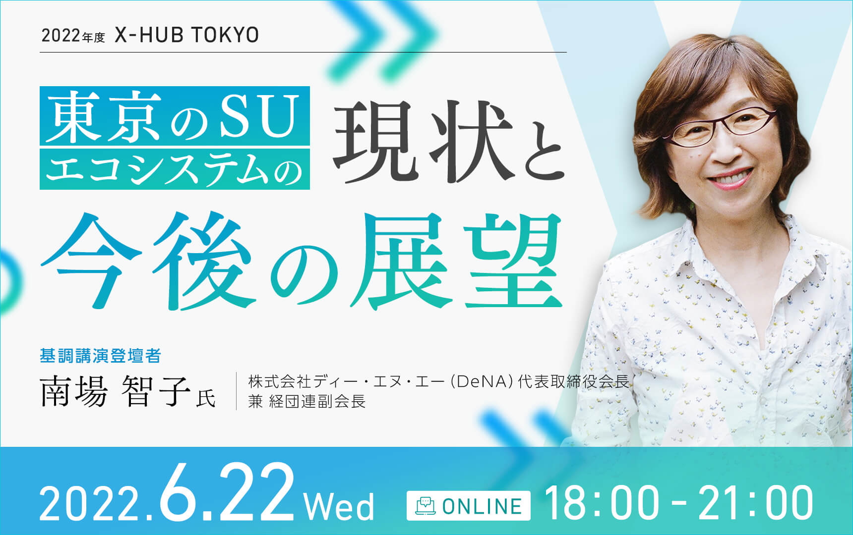 2022年度 X-HUB TOKYOキックオフイベントスタートアップのグローバルトレンドとコロナ禍における海外展開成功の秘訣 | 【 東京都 ...